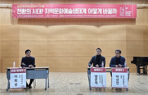 충청문화정책연대포럼, 지역문화예술 생태계 재구성을 위한 제2차 포럼 개최